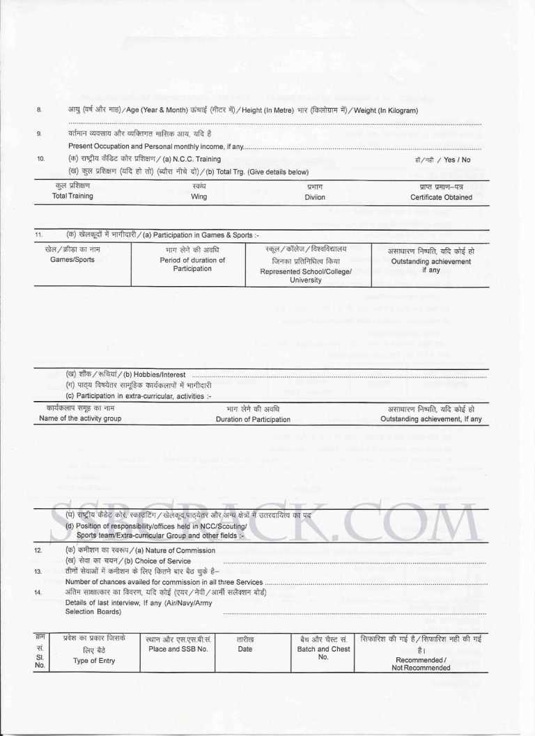 What is PIQ Form in SSB Interview - Personal Information Questionnaire Form