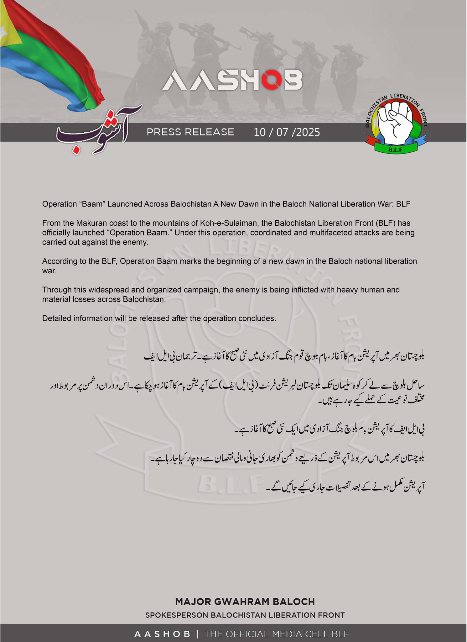 BLF Launches ‘Operation Baam’; 17 Coordinated Strikes Hit Government ...